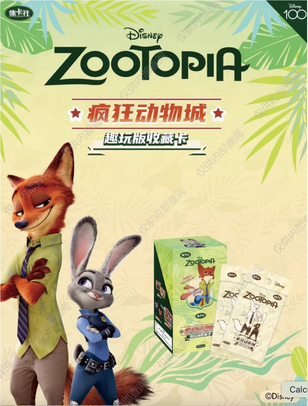 Card Fun 集卡社 優獸大都會 Zootopia 收藏卡 | TOYZHOLIC